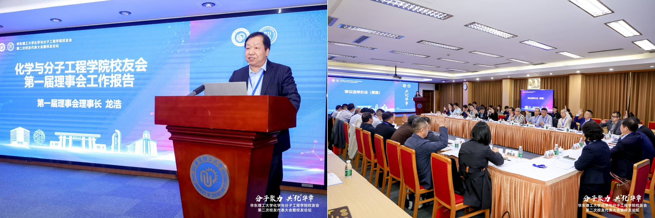 化学学院校友会第二次校友代表大会暨校友论坛召开