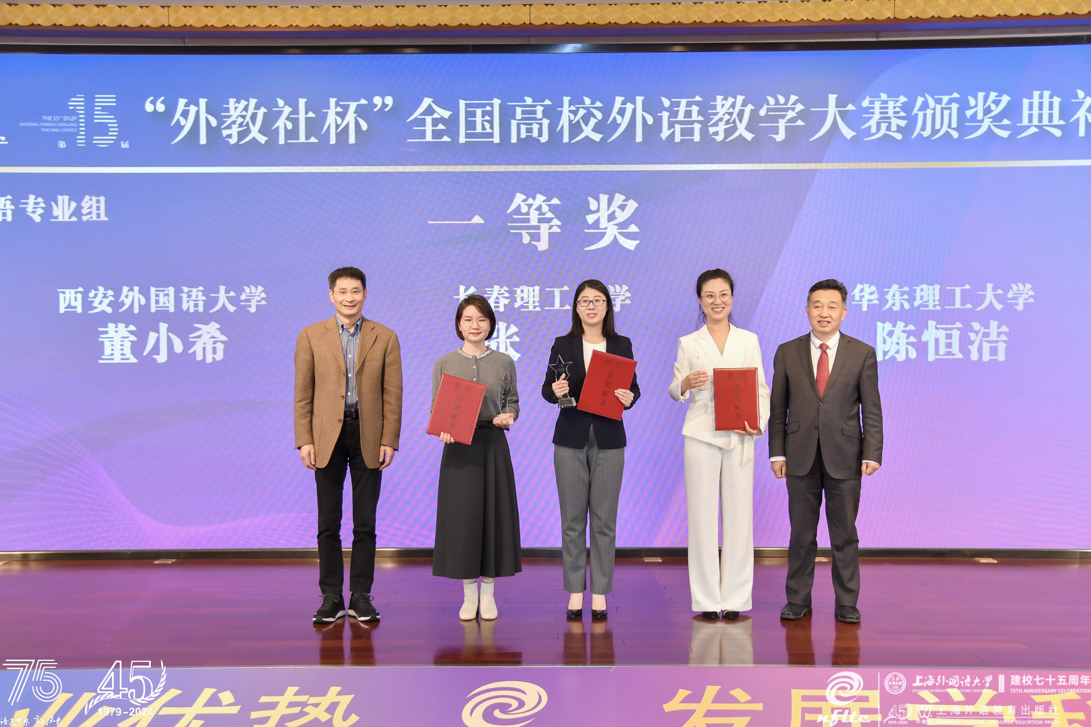 我校教师荣获第十五届“外教社杯”全国高校外语教学大赛全国总决赛一等奖