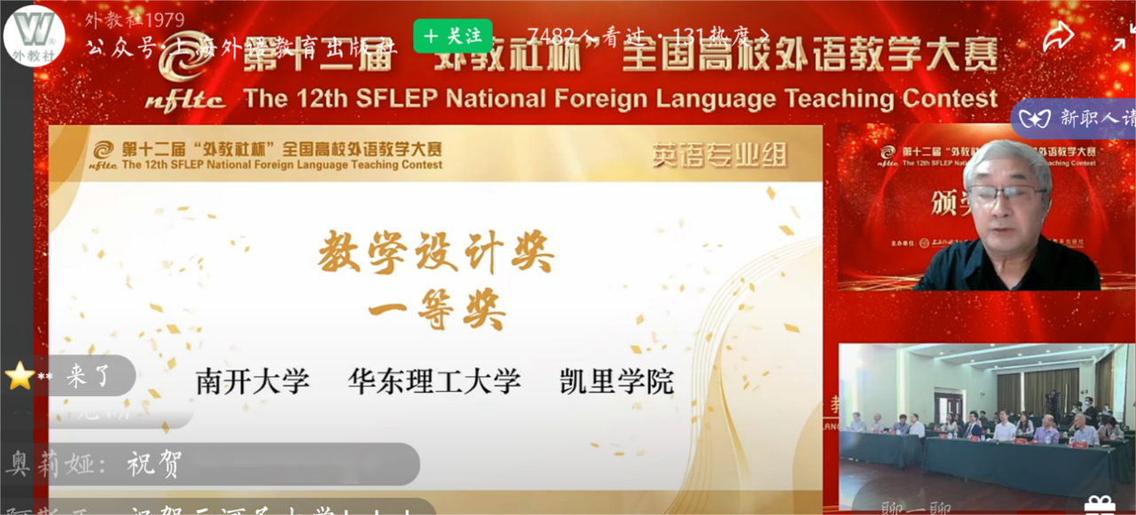 我校教师在第十二届“外教社杯”全国高校外语教学大赛中荣获佳绩