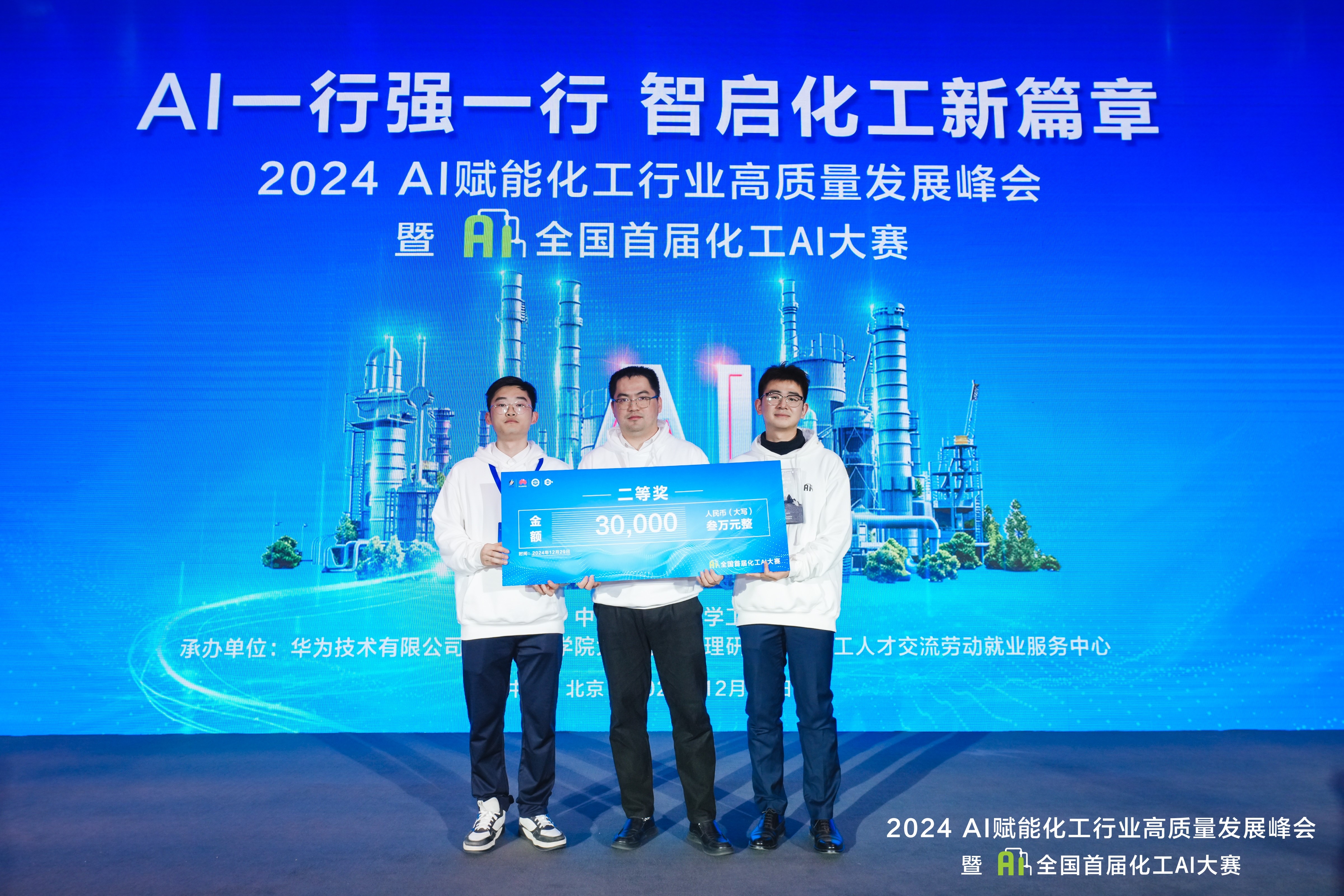 化工学院团队在首届全国化工AI大赛中取得佳绩